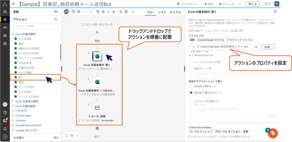 【初心者向け】Automation 360でBot開発を始める方法｜開発画面の使い方と手順をやさしく解説 - Automation Lab
