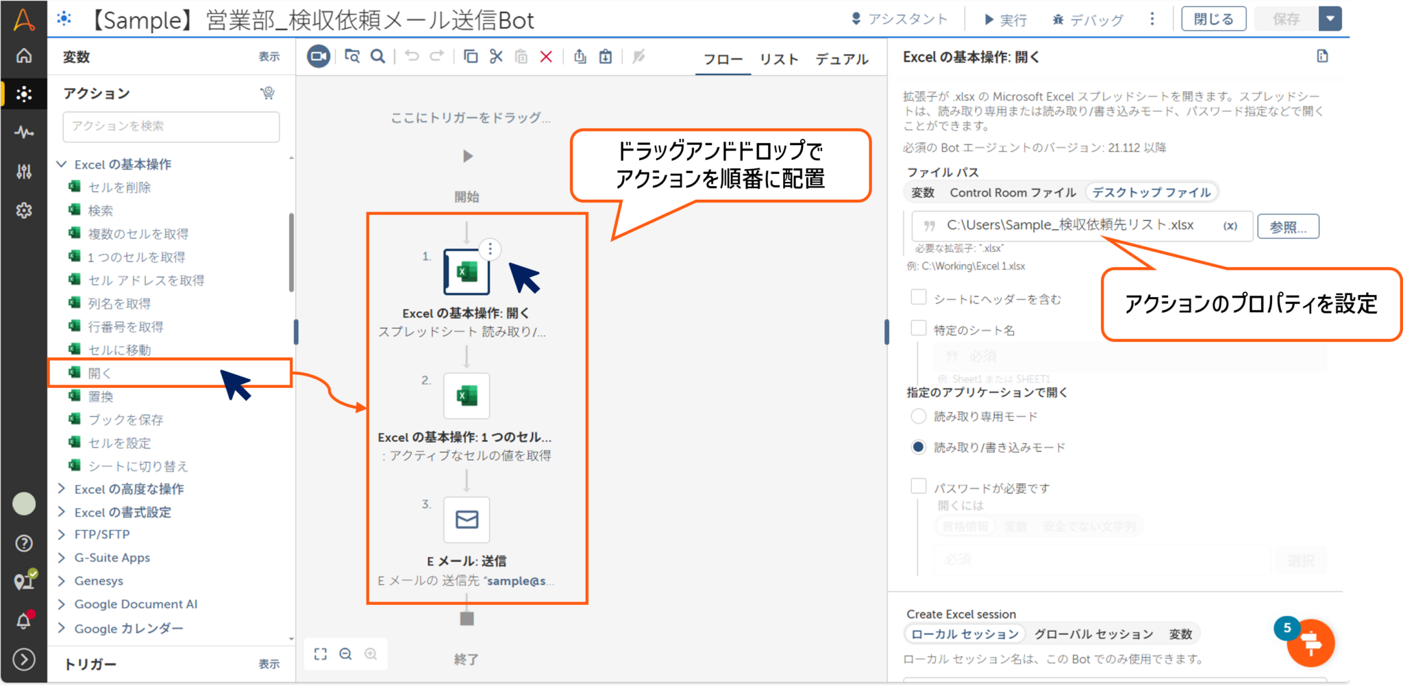 【初心者向け】Automation 360でBot開発を始める方法｜開発画面の使い方と手順をやさしく解説 - Automation Lab