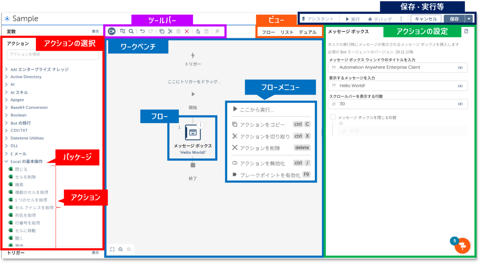 【初心者向け】Automation 360でBot開発を始める方法｜開発画面の使い方と手順をやさしく解説 - Automation Lab