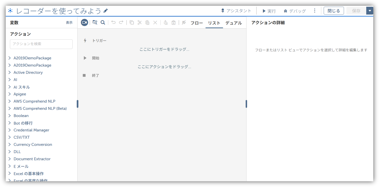 RPAのレコーダーって何？パソコン作業を自動化する便利機能をやさしく解説 - Automation Lab